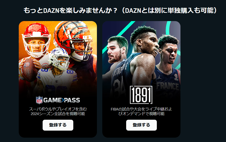 NFLをDAZNで視聴する完全ガイド：契約方法から料金プランまで徹底解説 | NFL視聴ガイド